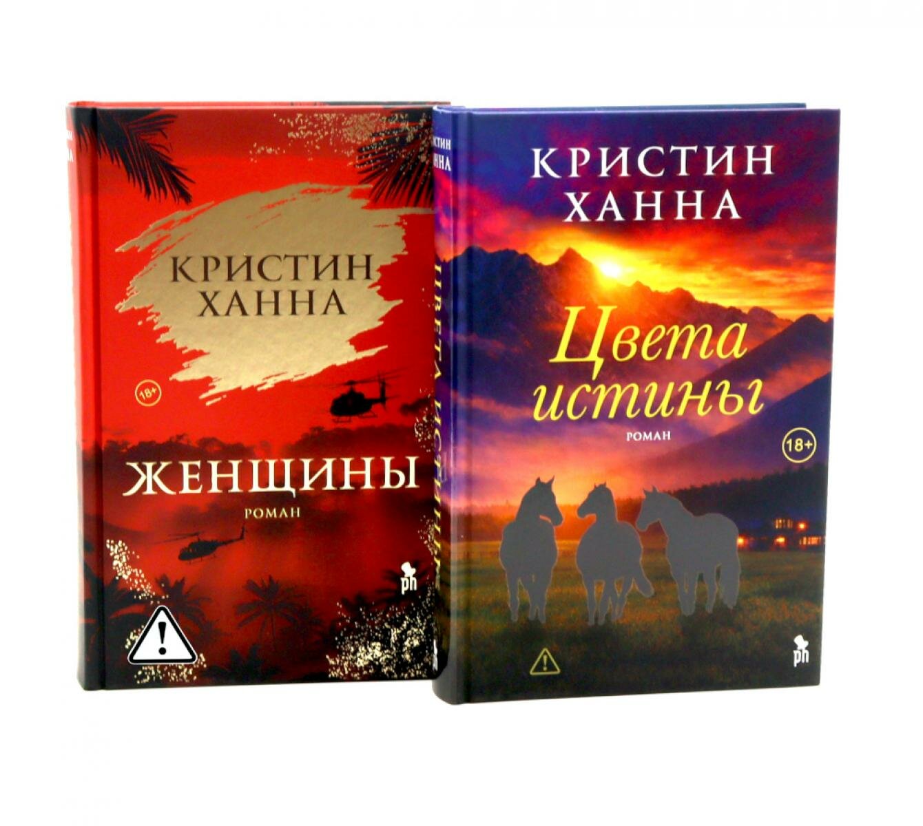 Цвета истины; Женщины, комплект из 2-х книг, Фантом Пресс 2026