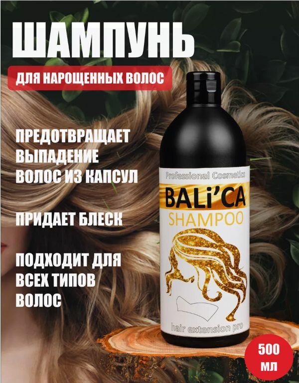 BALi`CA Шампунь для волос, 500 мл