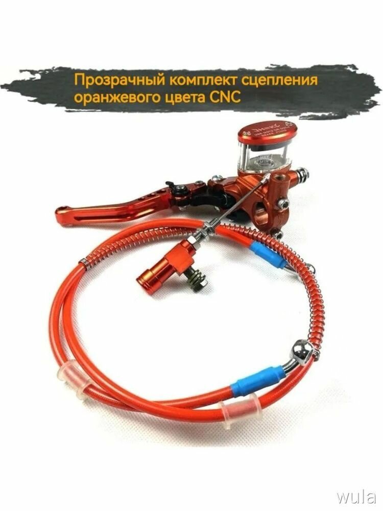 Эксклюзивный гидравлический комплект сцепления 22 мм для мотоцикла