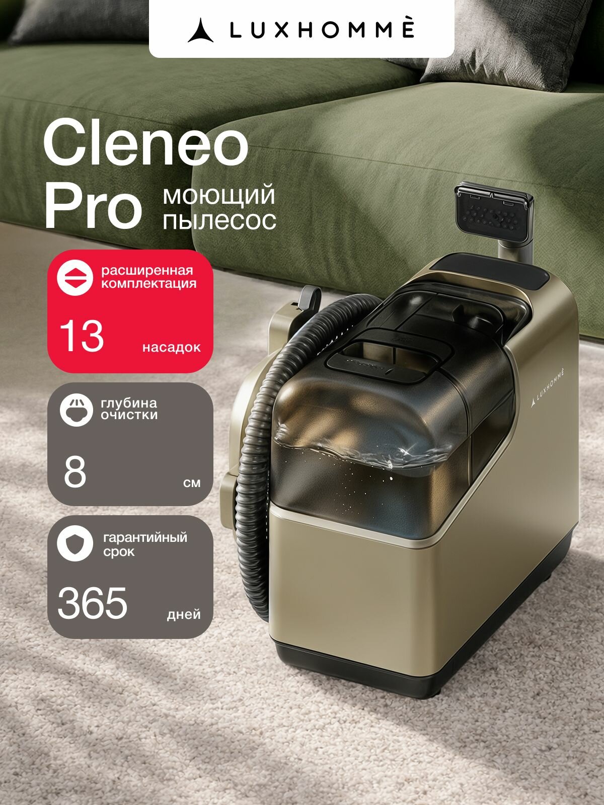 Моющий пылесос для дома мебели и ковров с паром Cleneo Pro