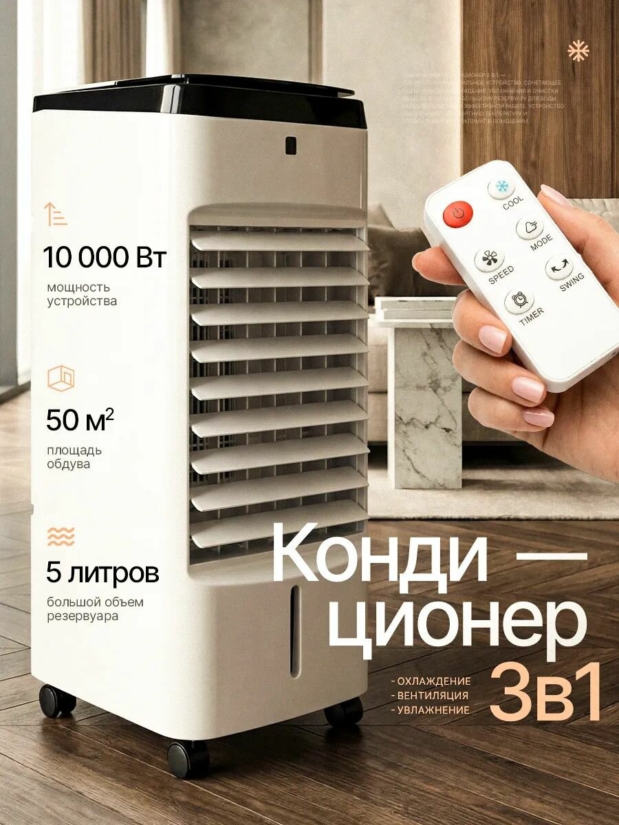 Кондиционер охладитель воздуха напольный для дома мобильный