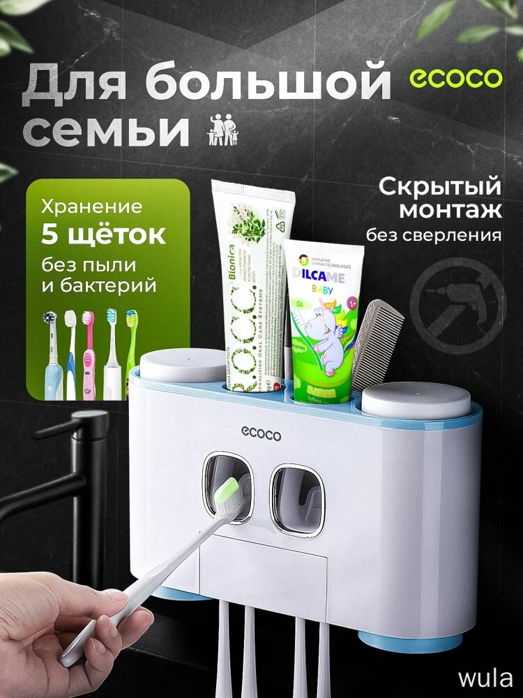 Держатель для зубных щеток ecoco с двойным держателем, 1 шт, скрытый монтаж, для большой семьи, 5 мест