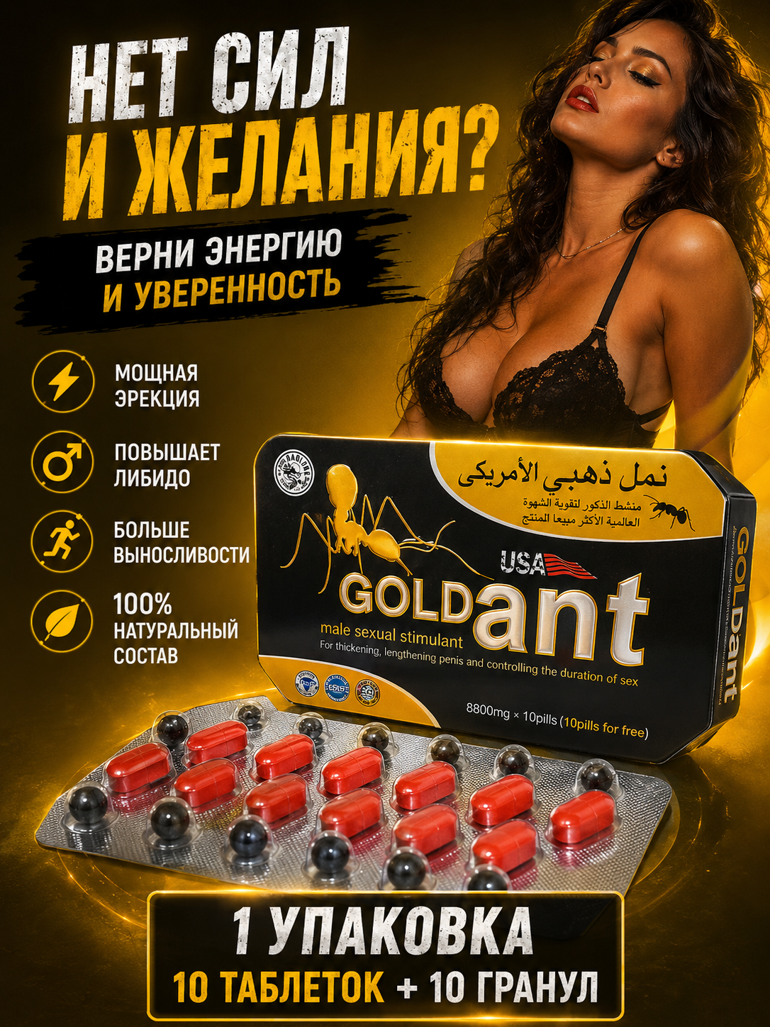 Быстродействующий таблетки Золотой Муравей Usa Gold Ant, возбудитель для мужчин, таблетки для интима, мужская виагра
