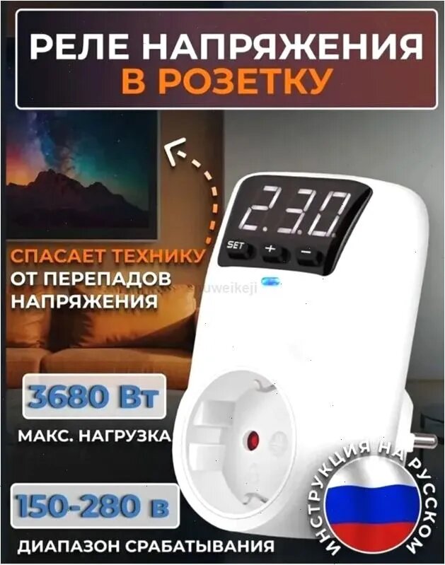 Реле напряжения в розетку защита от импульсных перенапряжений