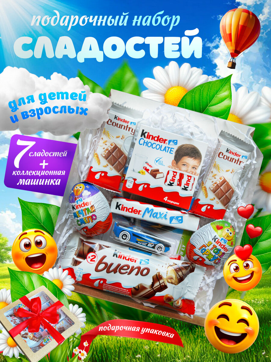 Подарочный набор сладостей "Kinder", с машинкой, шоколадный, 13 шт
