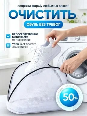 Мешок для стирки длина 44 см, ширина25 см, 1 шт.