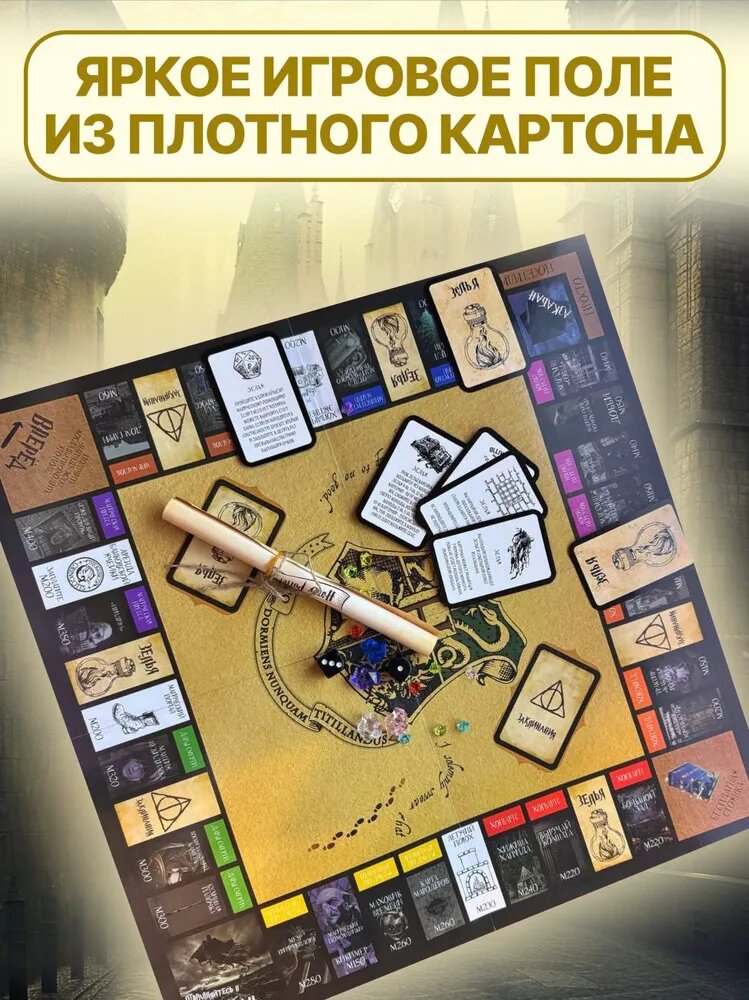 Настольная игра Монополия Гарри Поттер, экономическая, для компании, для семьи, детей, от 14 лет — фото 1