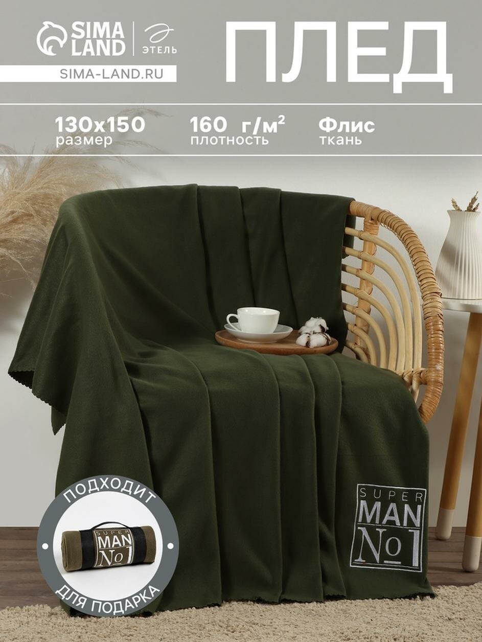 Плед "Этель" Super man 130х150 см, 100% п/э, флис 160 гр/м2