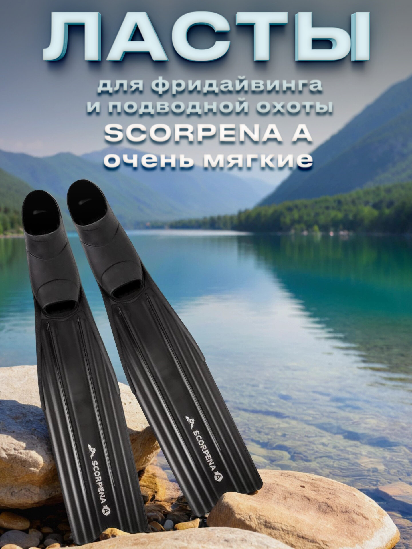 Ласты Scorpena A, очень мягкие