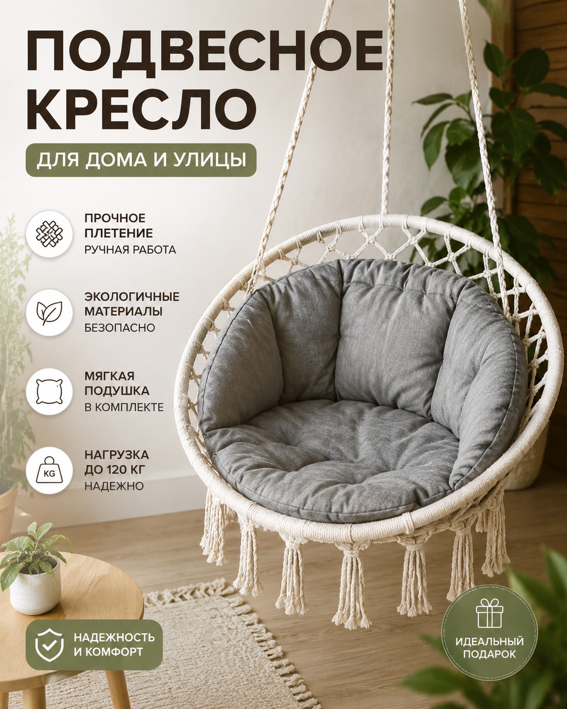 Подвесное кресло-кокон на металлической стойке, макраме-качалка с мягкой серой подушкой для дома и террасы
