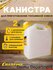 Канистра для ГСМ, 2 л