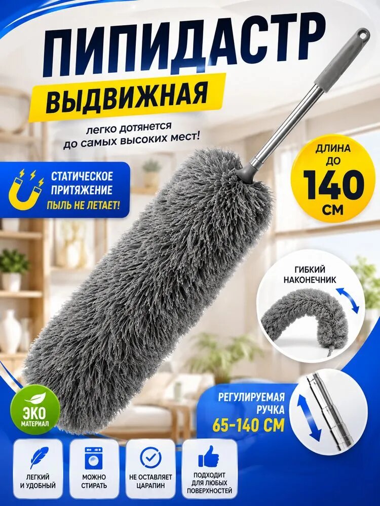 Пипидастр, 1 шт