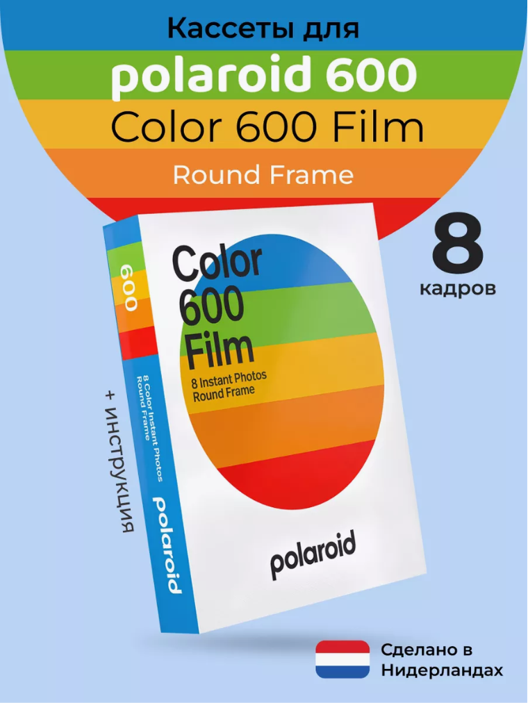 Цветные кассеты фотопленка Polaroid Color 600 Film Круг, Фотобумага Color 600 Film