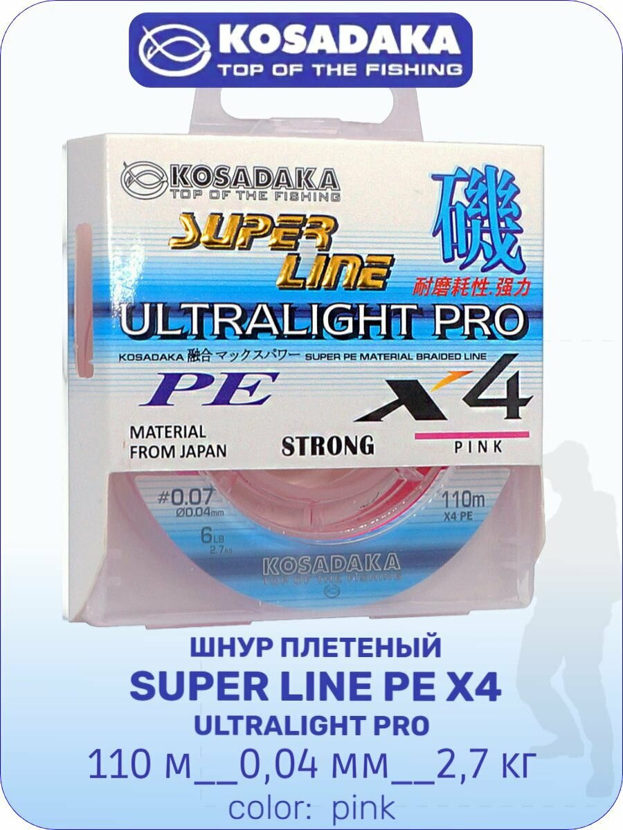 Шнур плетеный Kosadaka "SUPER LINE PE X4 Ultralight PRO" 110м, цв. pink, 0,04мм, 2,7кг