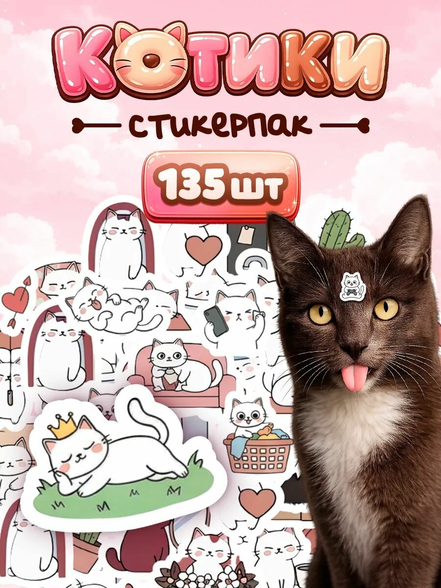 Набор наклеек с котиками
