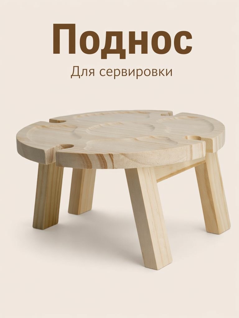 Поднос круглой формы — фото 1