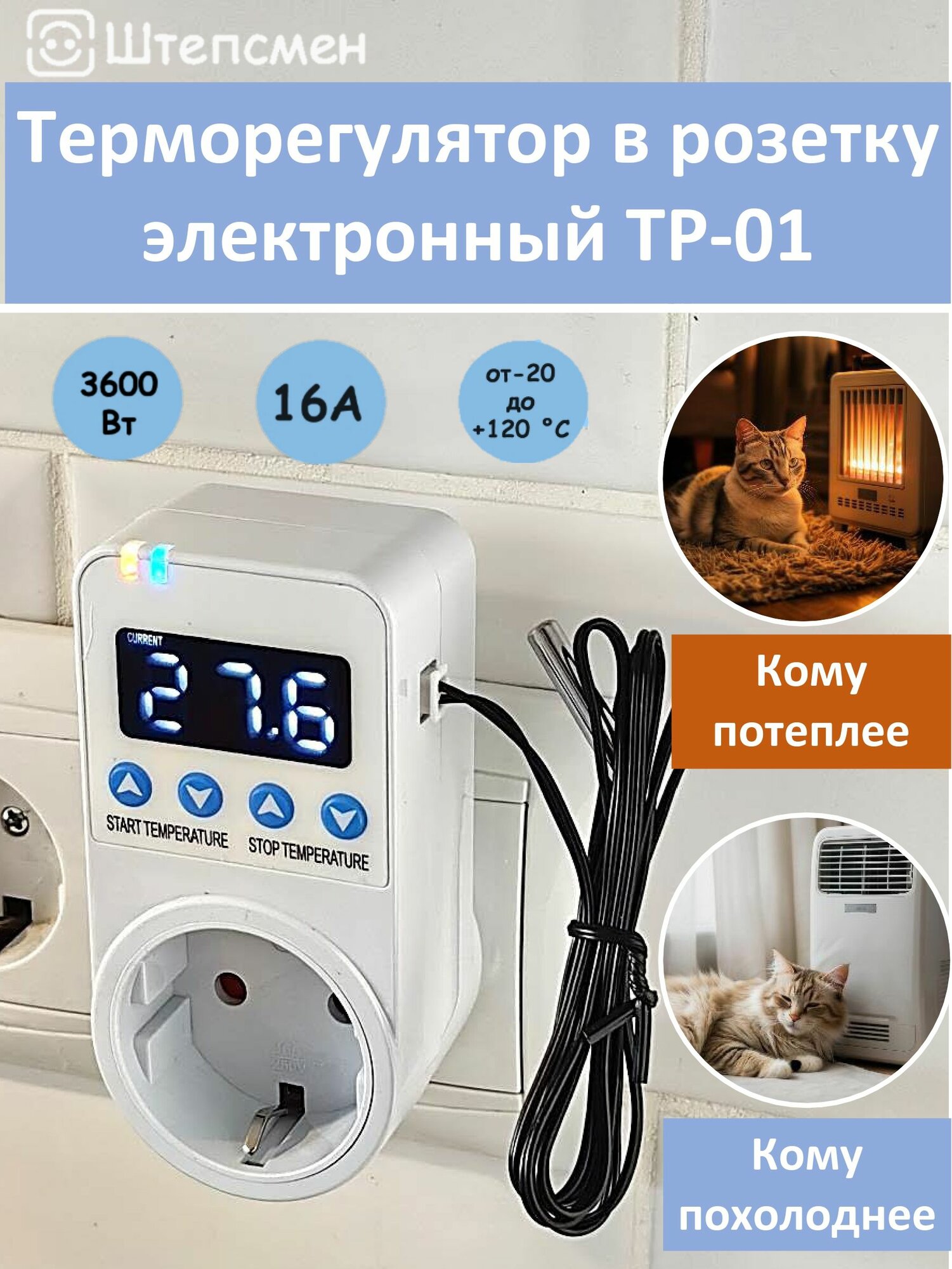 Терморегулятор 220в для обогревателя, инкубатора, брудера, теплицы в розетку электронный ТР-01