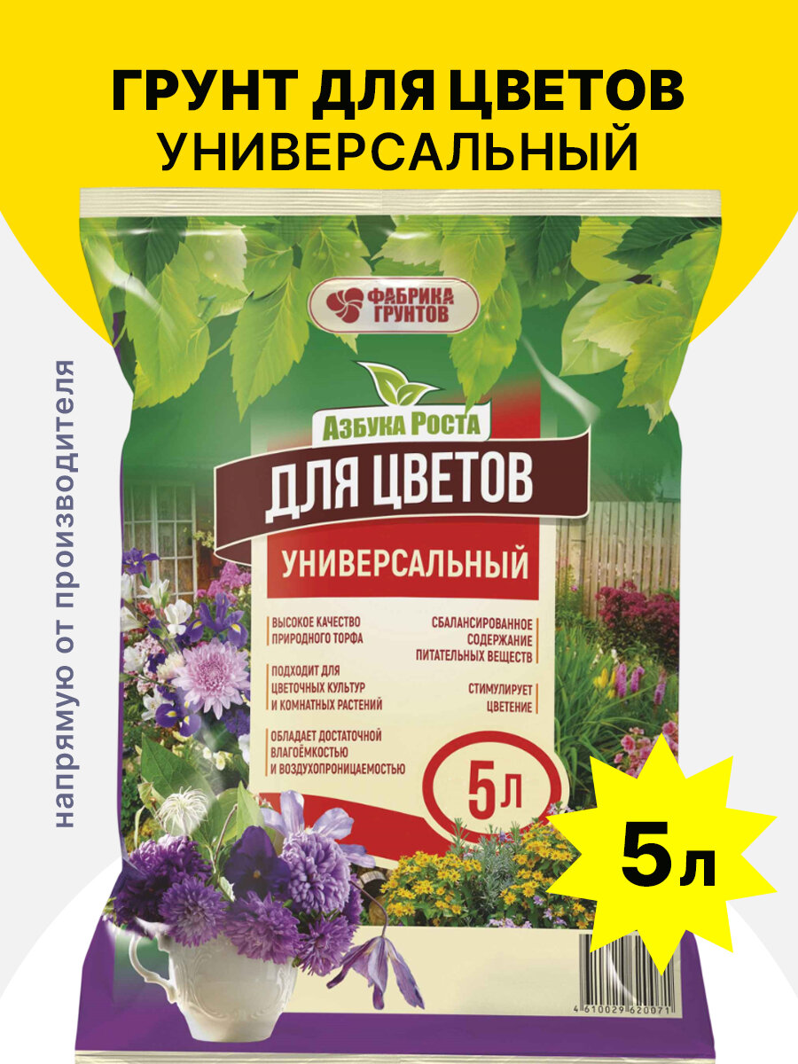 Грунт для цветов универсальный 5 л, грунт универсальный земля для цветов почва для растений