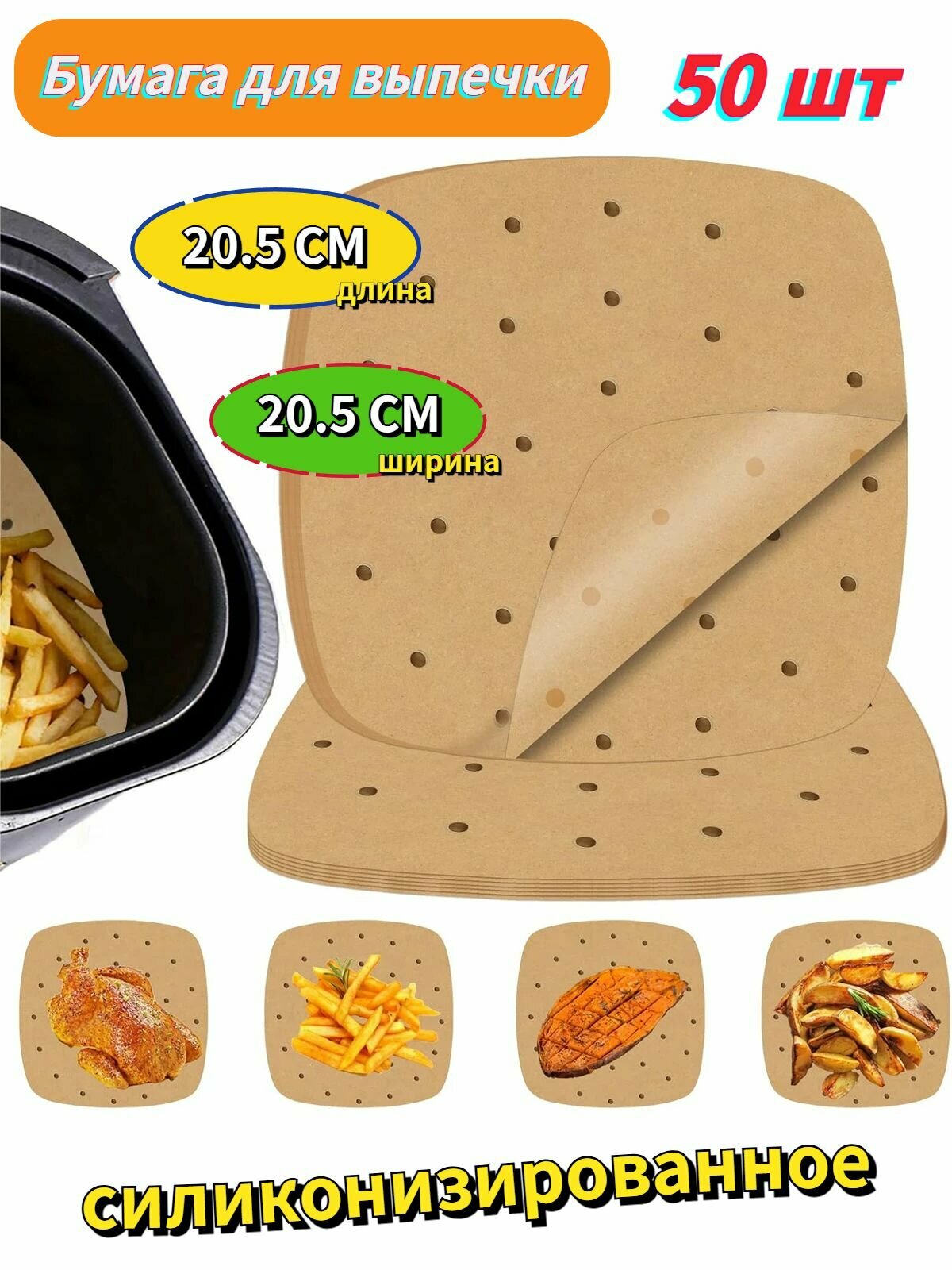 Бумага пищевая, 0.2м х 20 см, 50 шт