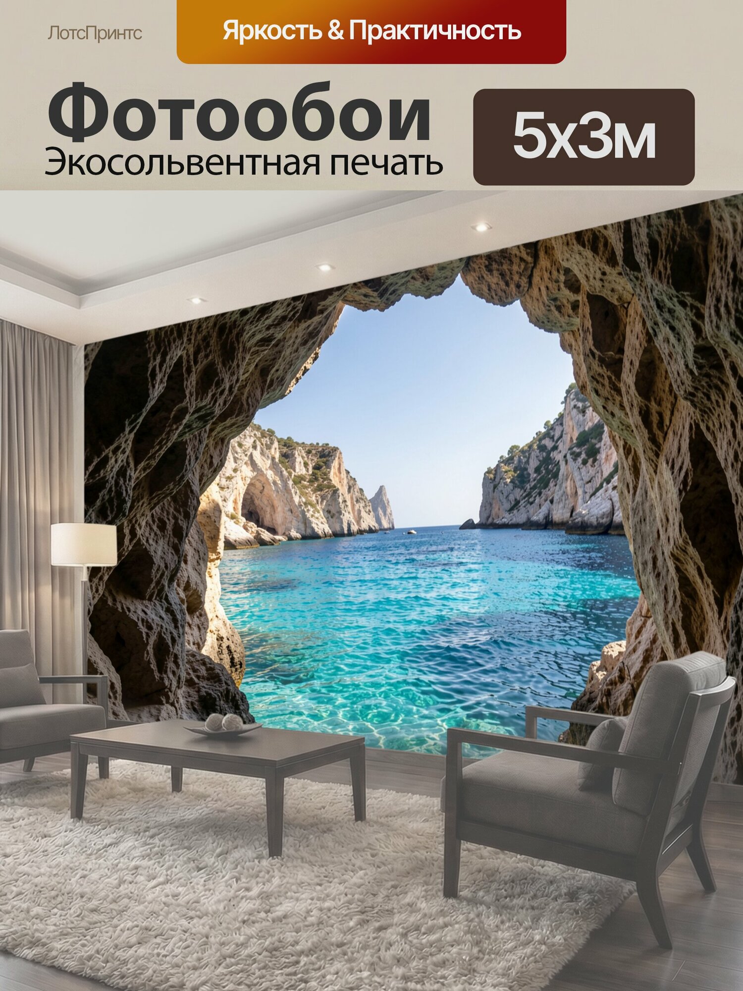 Фотообои "Морская бухта в скалах. Панорамный вид из каменного грота на лазурную воду, белые утёсы и чистое небо. Натуральные оттенки." 500x300 см. экосольвентная печать