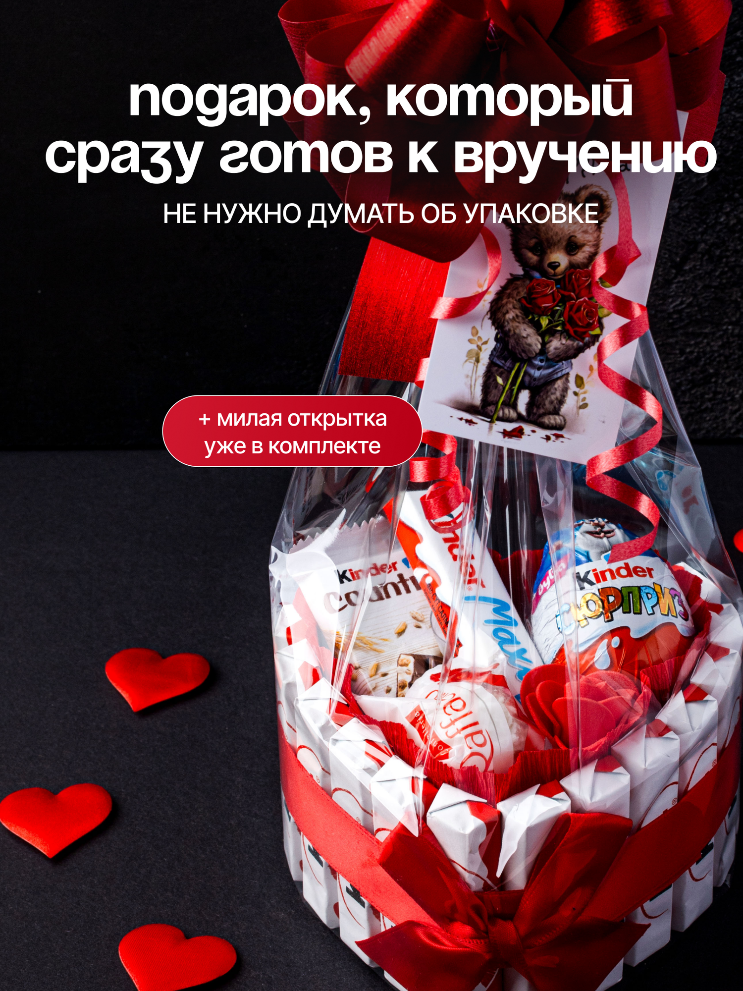 Сердце Kinder ассорти — фото 1