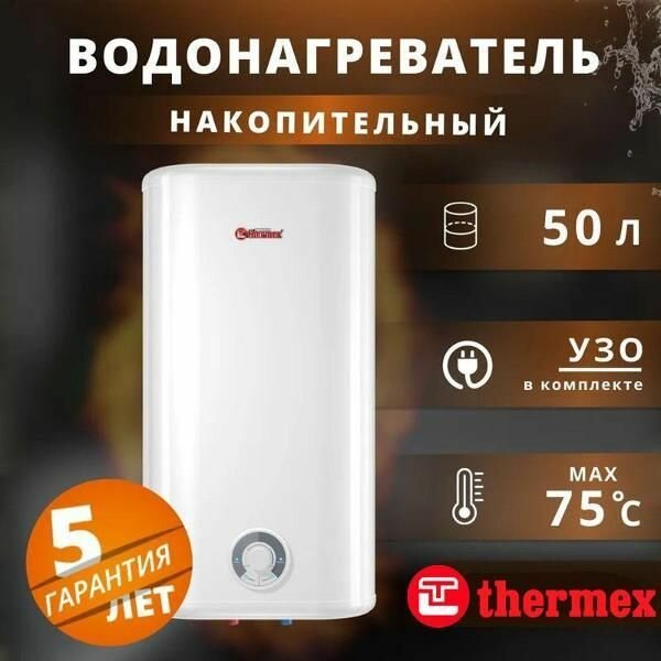 Водонагреватель накопительный Thermex Ceramik 50 V