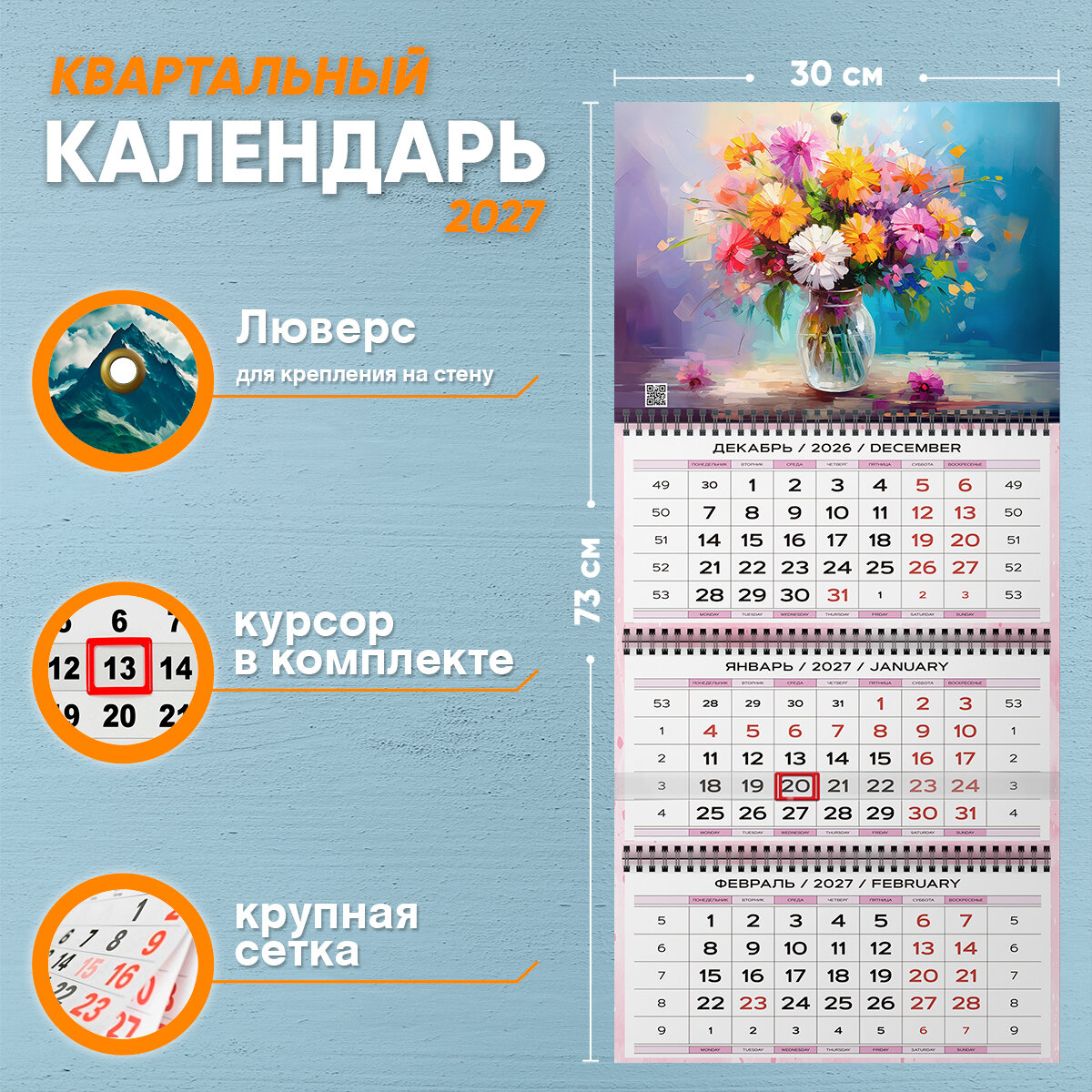Календарь квартальный "Живопись. Яркие хризантемы" на 2027 год