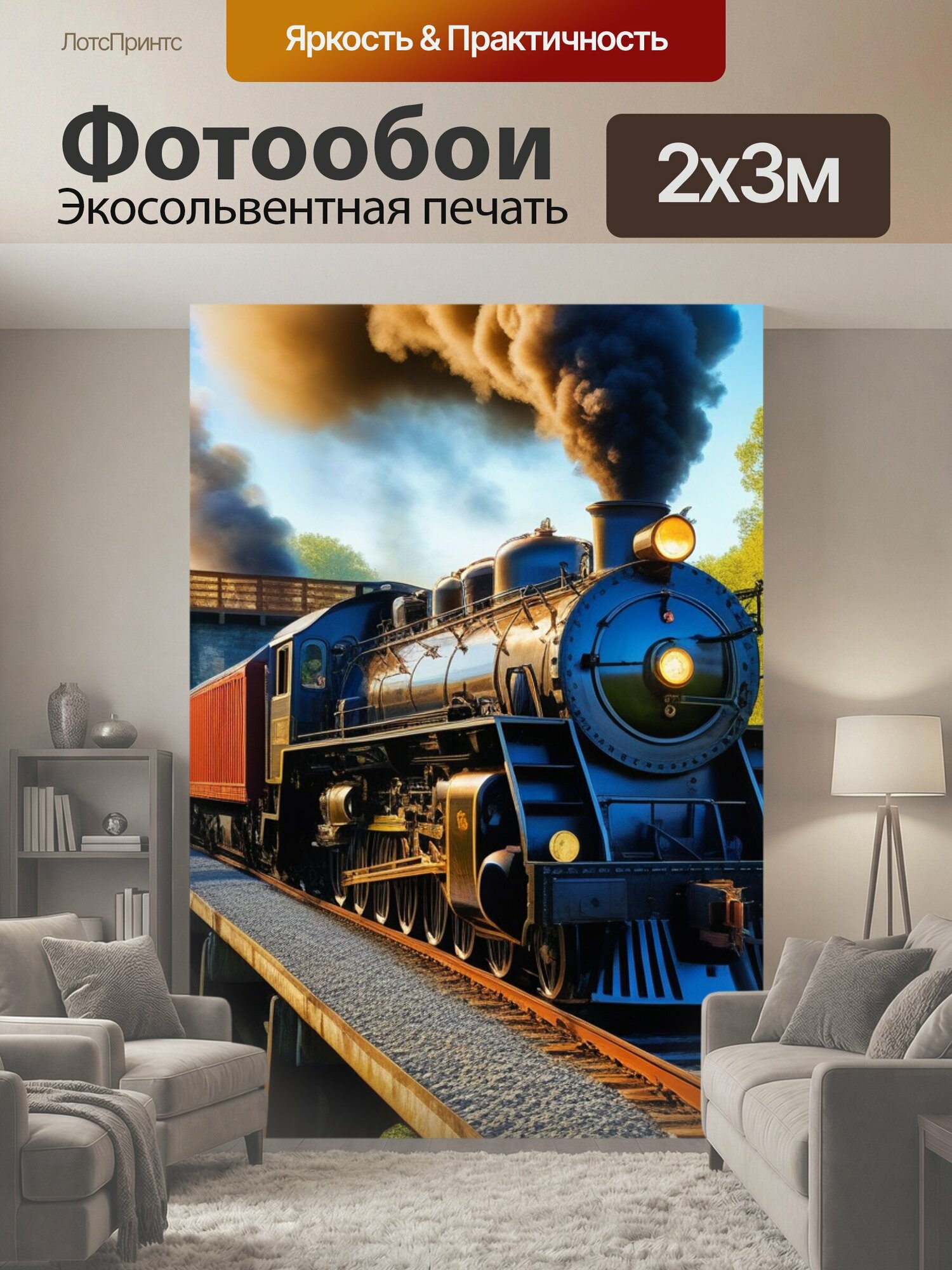 Фотообои "Паровоз, мост , едет Паровоз Поезд" 200x300 см. экосольвентная печать