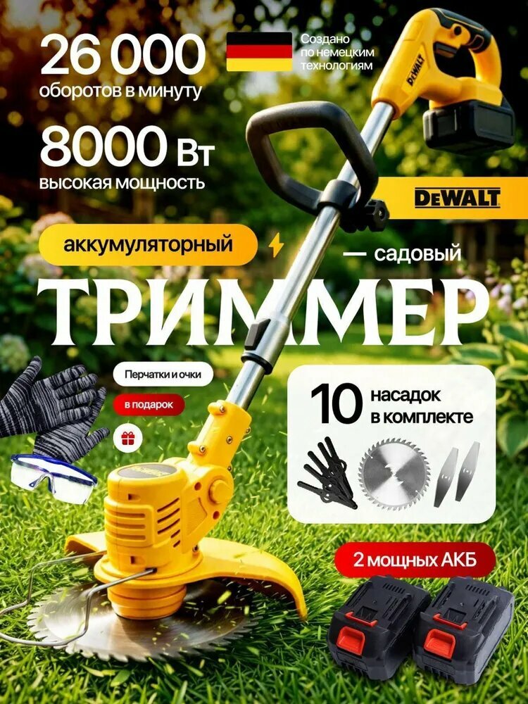 Садовый триммер аккумуляторный