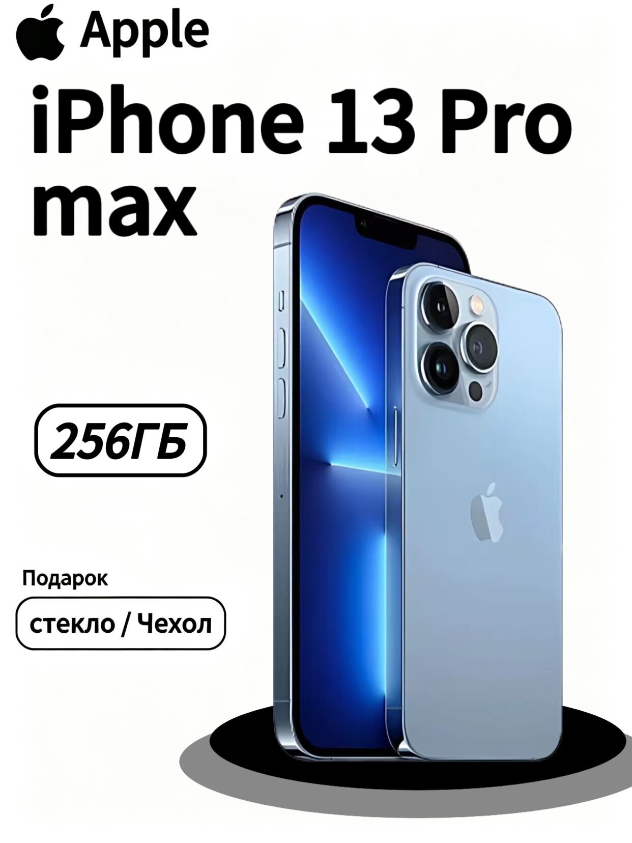 Смартфон Оригинал новый Подлинник Apple iPhone 13pro max 256 ГБ, Русский (nano SIM + eSIM) синий