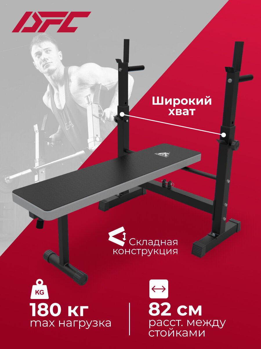 Скамья со стойками под штангу DFC D6453L