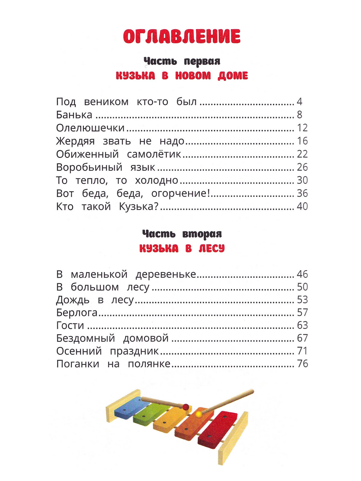 Домовёнок Кузька — фото 1