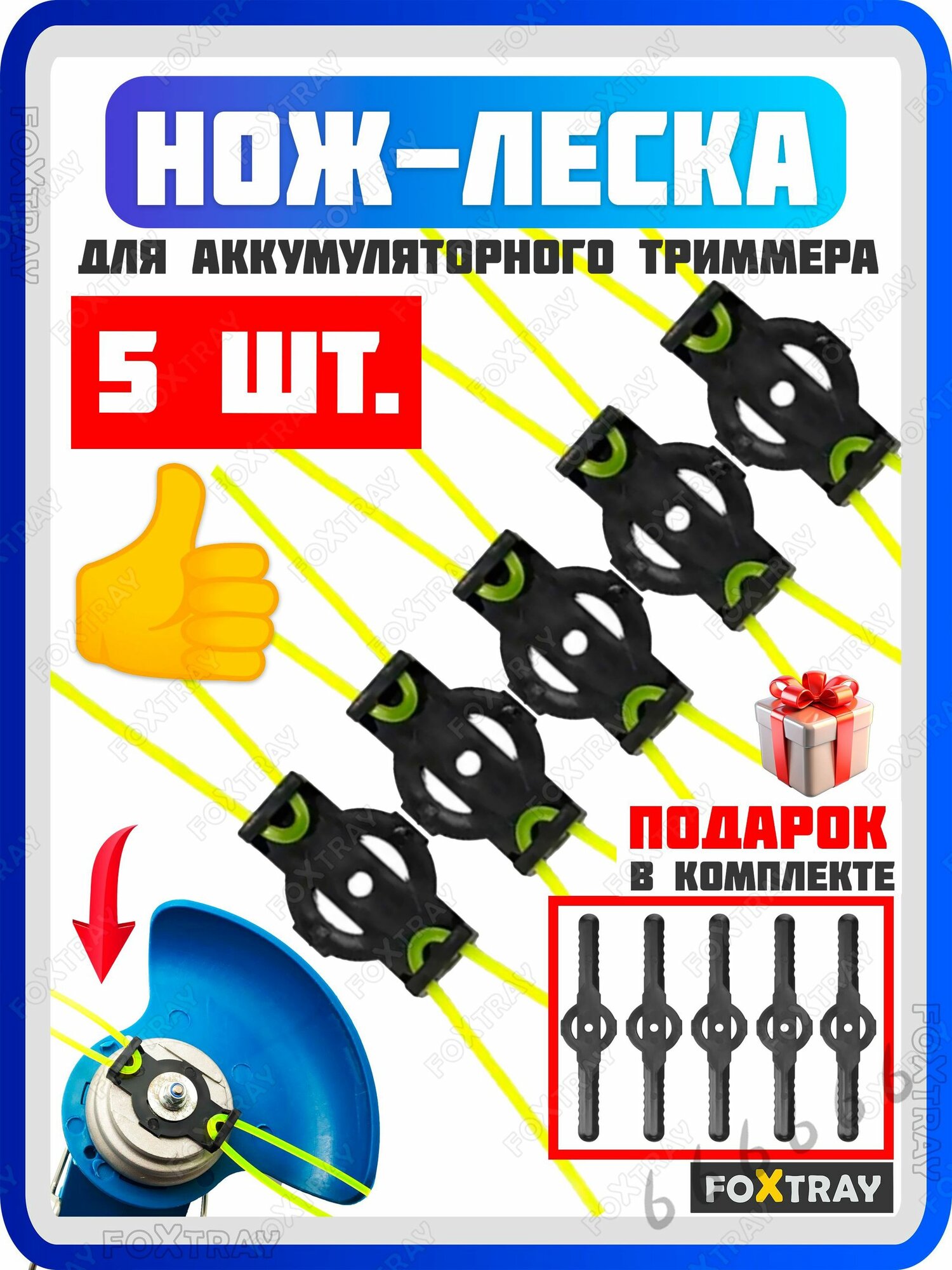 Rezer Нож для садового инструмента
