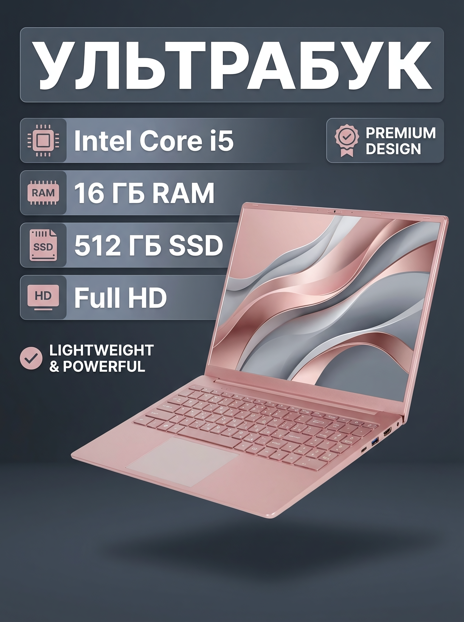 Ноутбук для работы и учебы 15.6 Intel Core i5, SSD 512GB, 16ГБ RAM, IPS Full HD 1920x1080, розовый