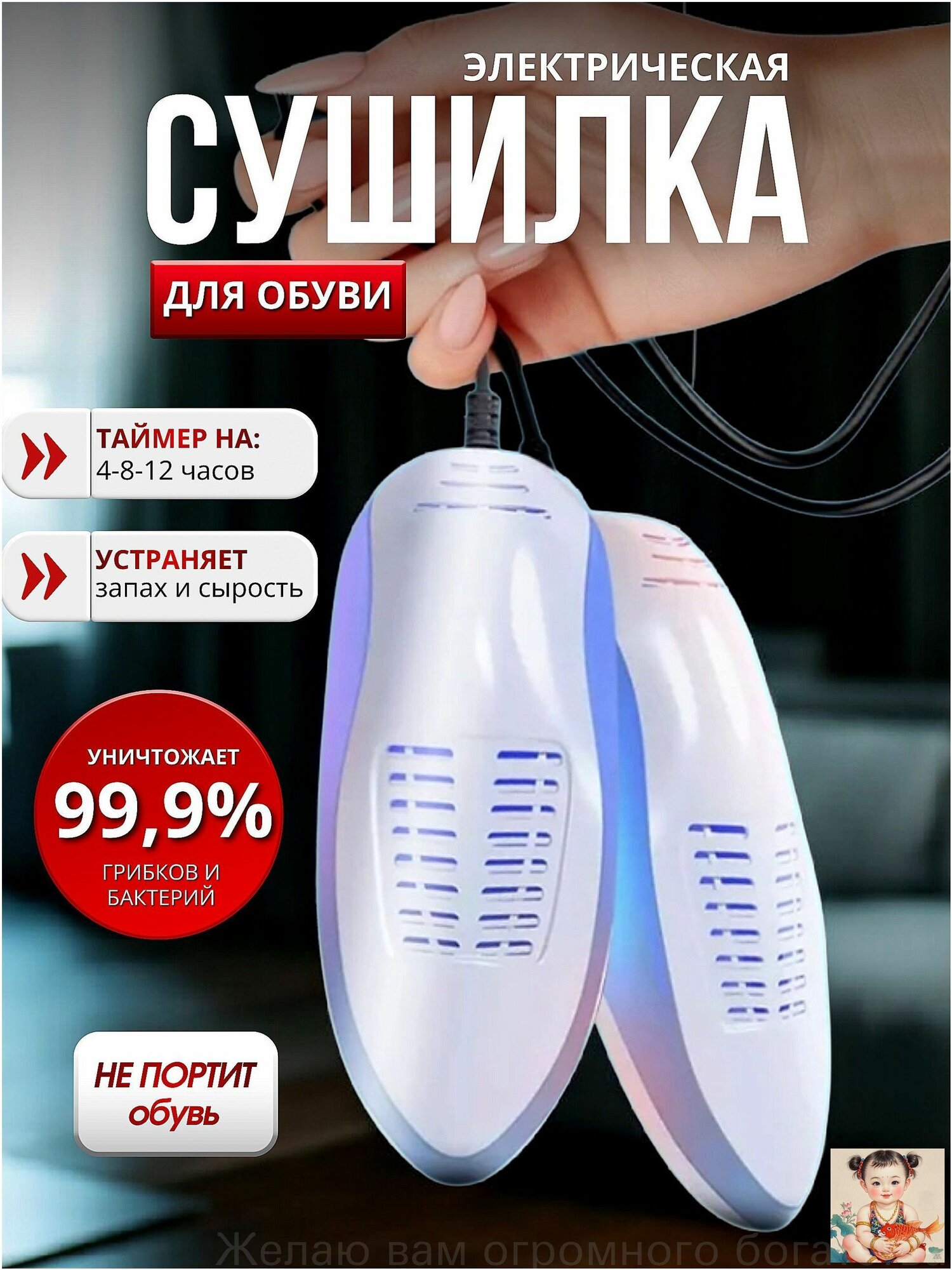 Сушилка для обуви