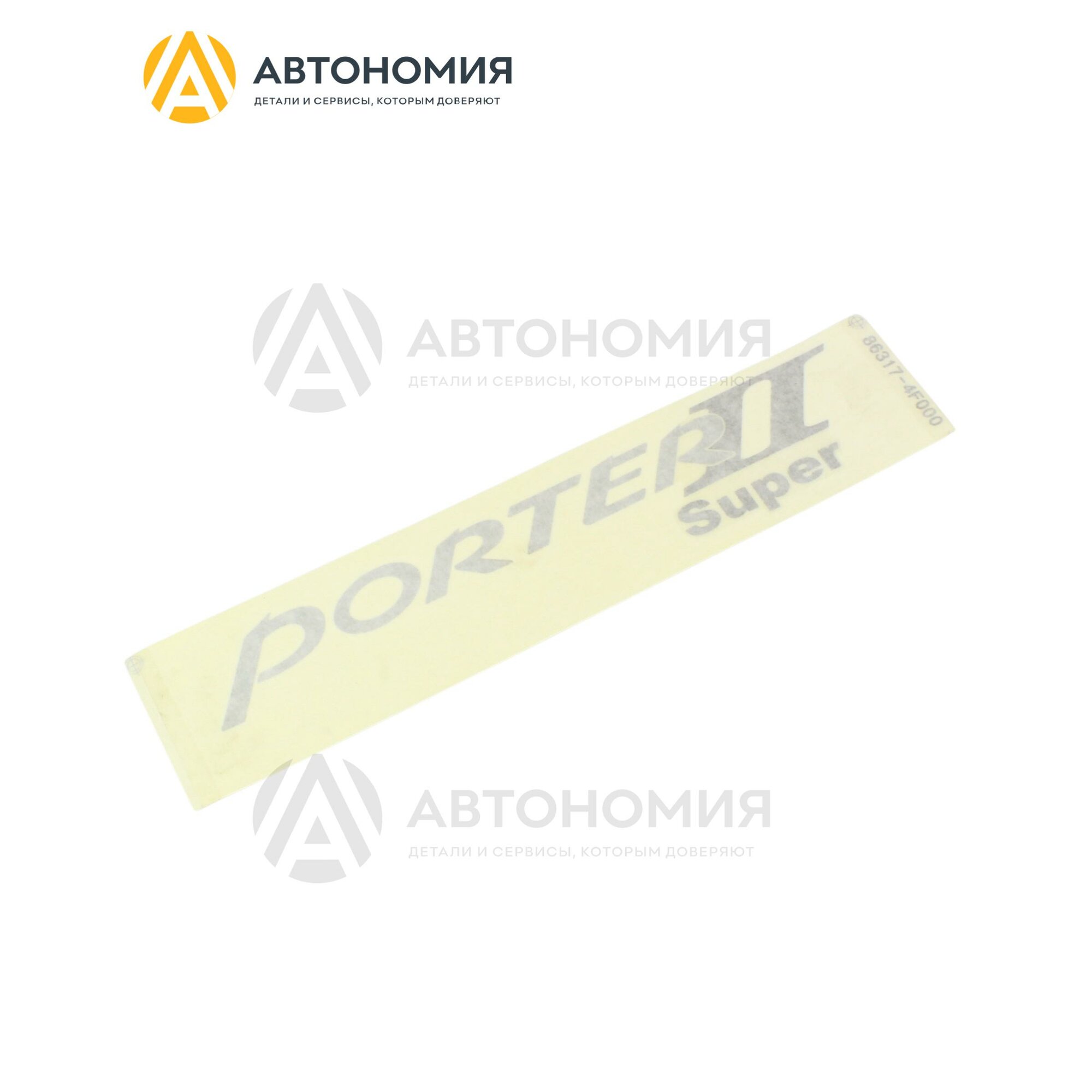 Эмблема Porter II Super Hyundai/KIA 86317-4F000