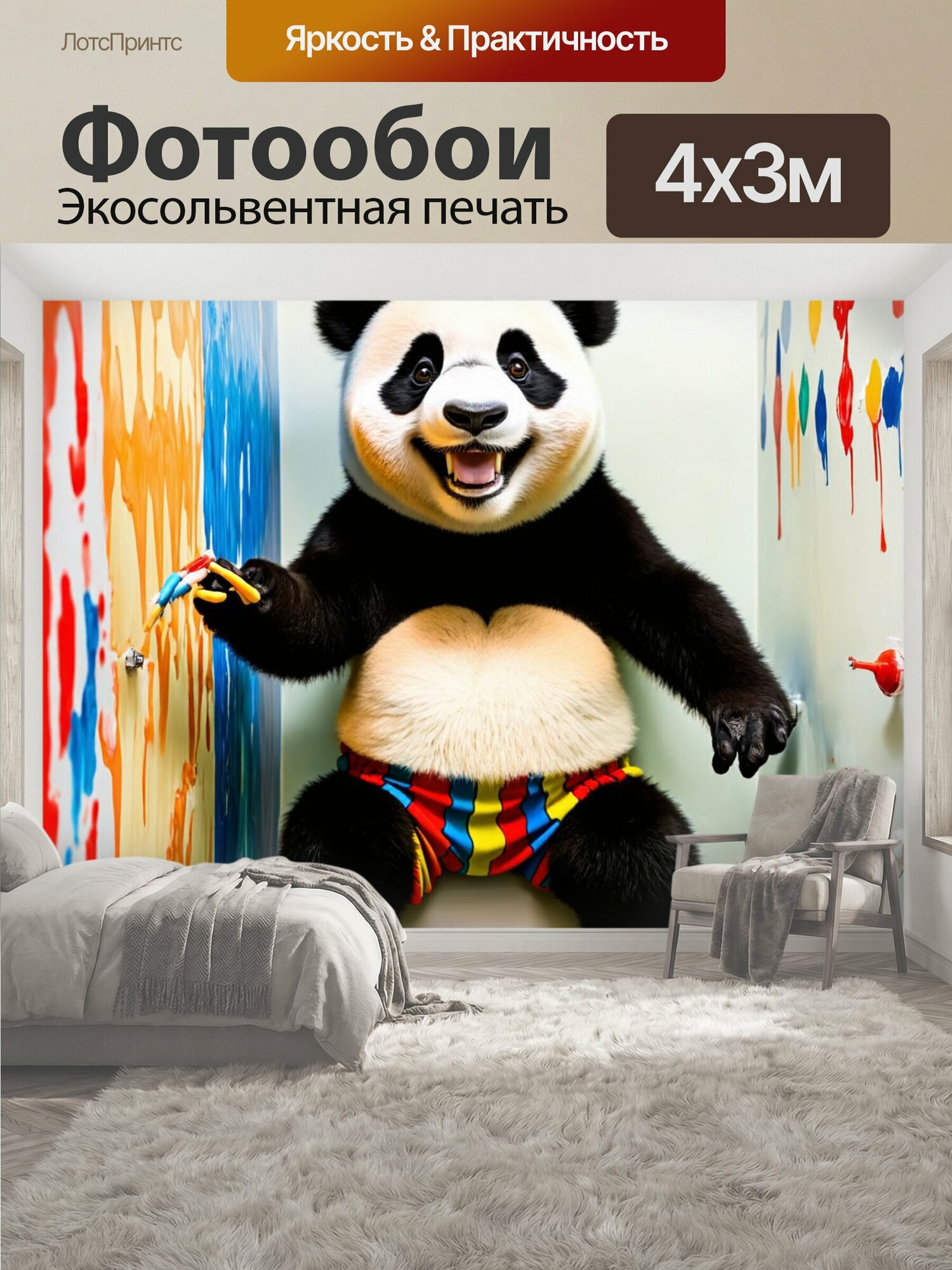 Фотообои "Панда в туалете, рисующая на стенах, яркие брюки и смех, разноцветные краски" 400x300 см. экосольвентная печать