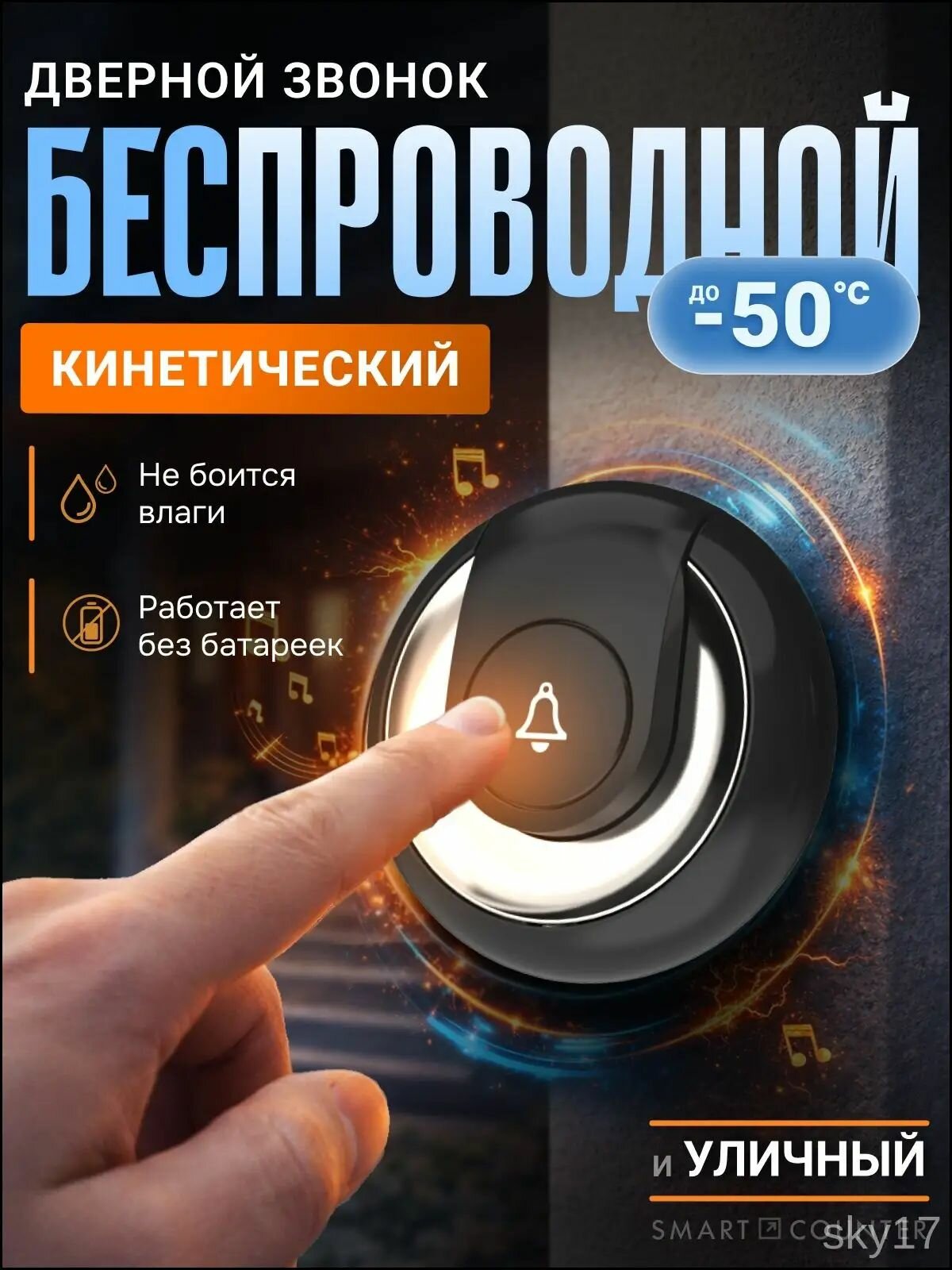 Звонок беспроводной дверной уличный кинетический без батареек на калитку Smart Coo