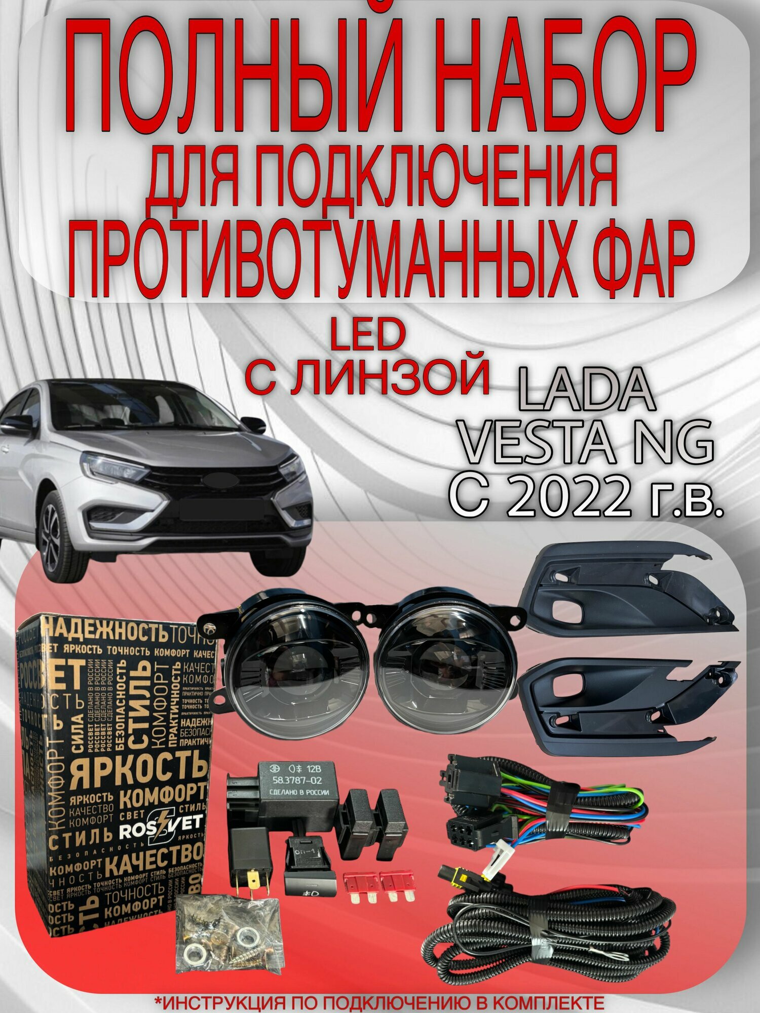 Комплект для установки противотуманных фар / ПТФ LED 80w / линза / Linz WD-174 / для Лада Веста НГ / Lada Vesta NG