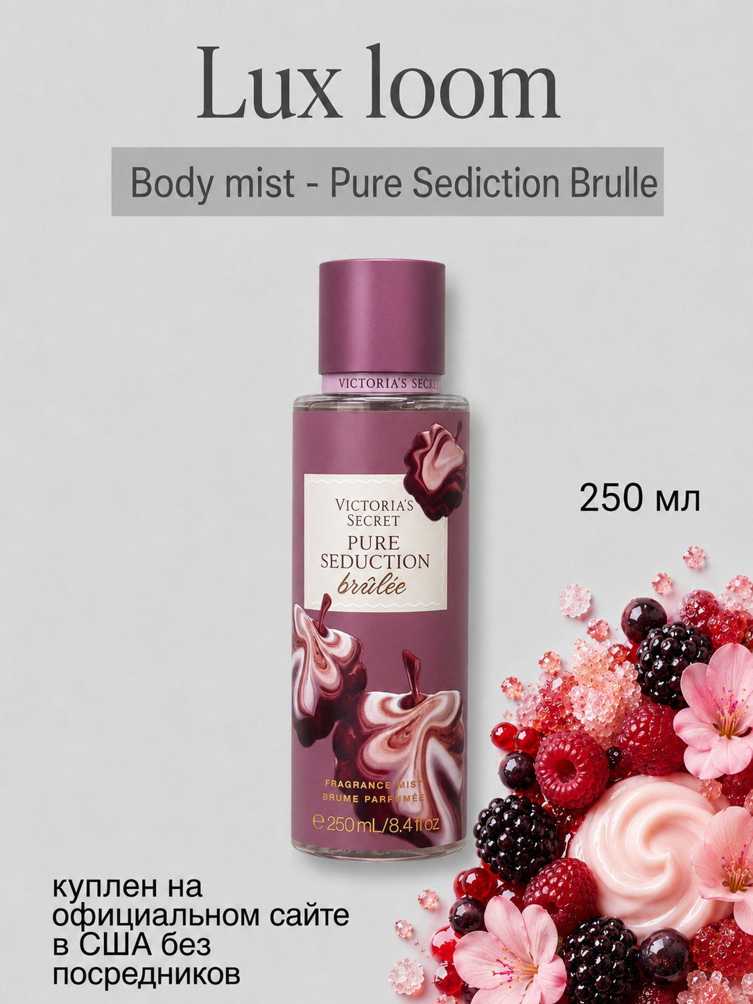 Victoria's Secret, Pure Sediction Brulle , 250мл, мисты Виктория Сикрет, цветочный аромат, Оригинал