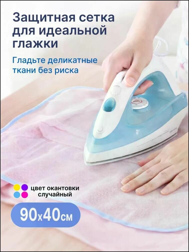 HereMAC Аксессуар для гладильной доски, 90 см х 40 см