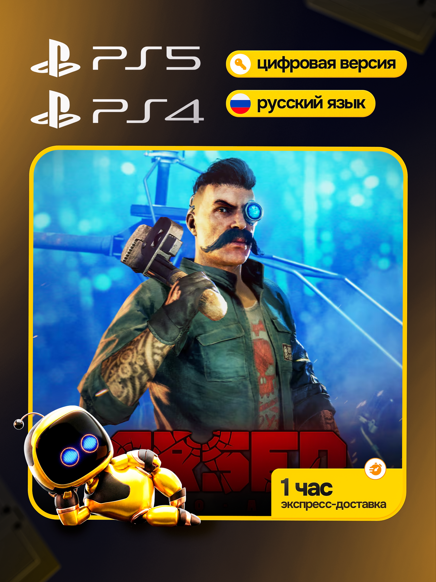 Игра CRSED для PS4 и PS5 | Полностью н арусском языке | PlayStation 4 и 5