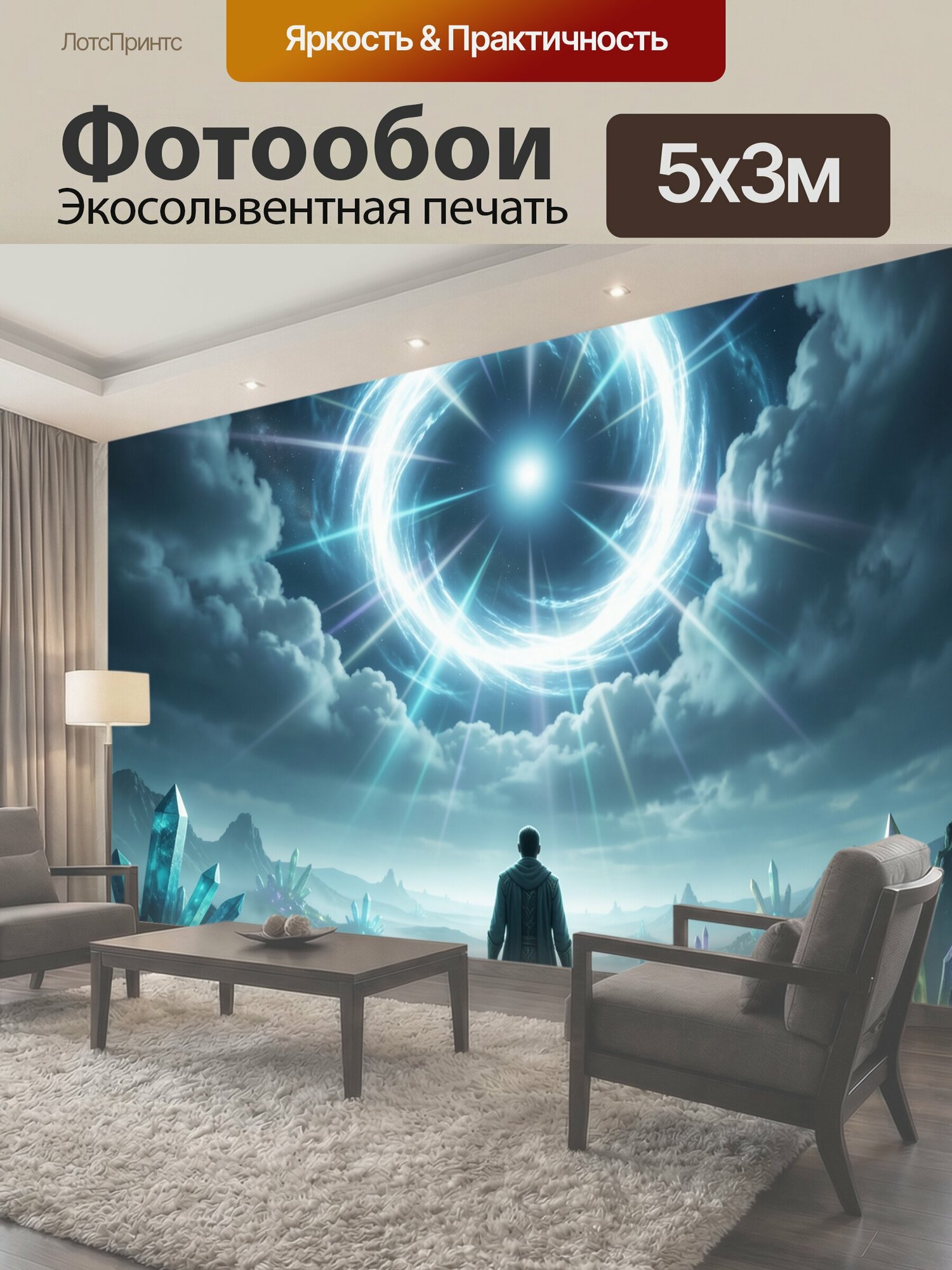 Фотообои "Магический портал в ночном небе. Фэнтезийная сцена: сияющее небесное кольцо над мистическим ландшафтом, одинокий путник среди." 500x300 см. экосольвентная печать