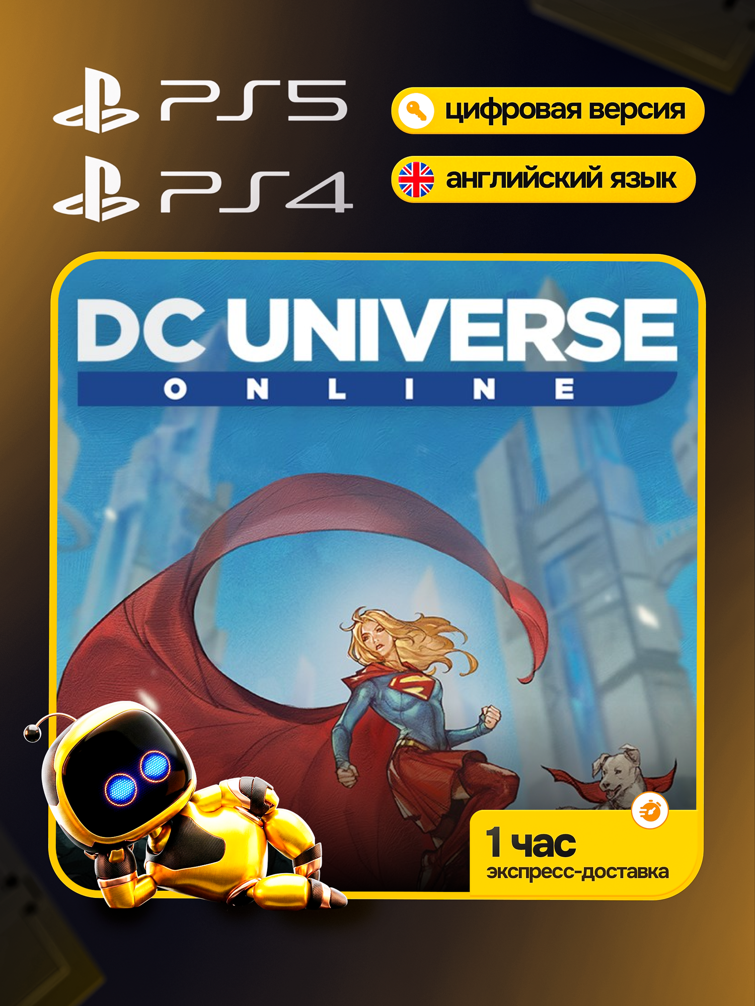 Игра DC Universe Online для PS4 и PS5 | Английский язык | PlayStation 4 и 5