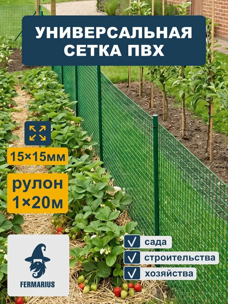 Сетка садовая пластиковая высокопрочная 1 x 20 м ячейка 15 x 15 мм, темно-зеленая