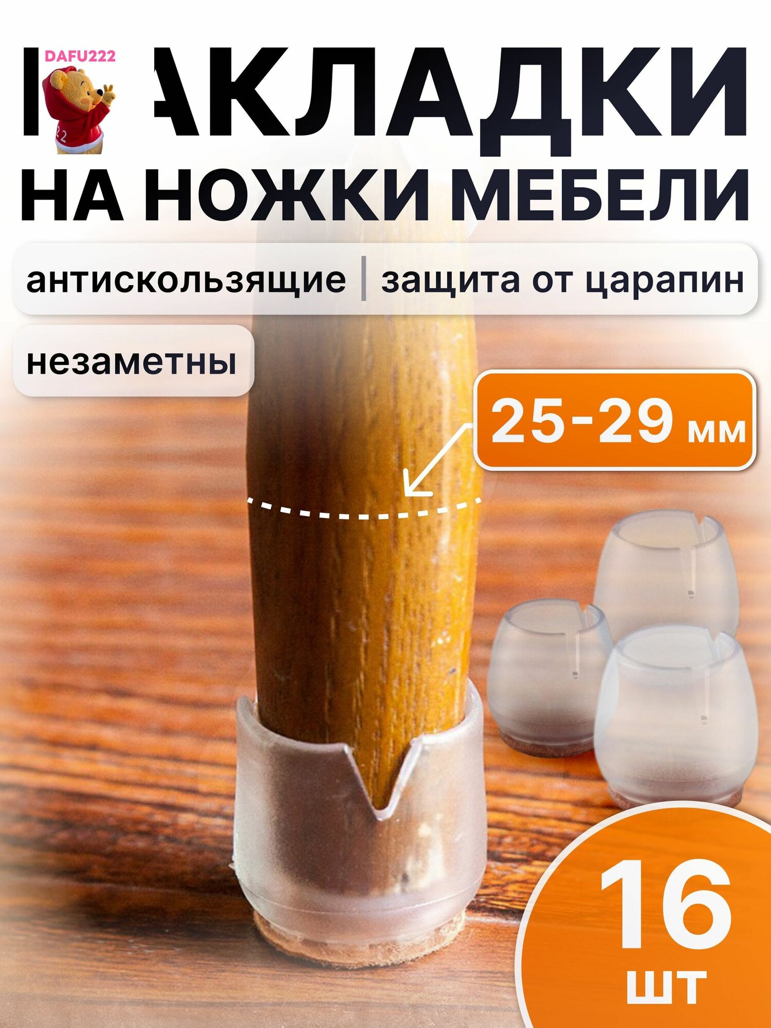 Протектор для мебели ,3.4см