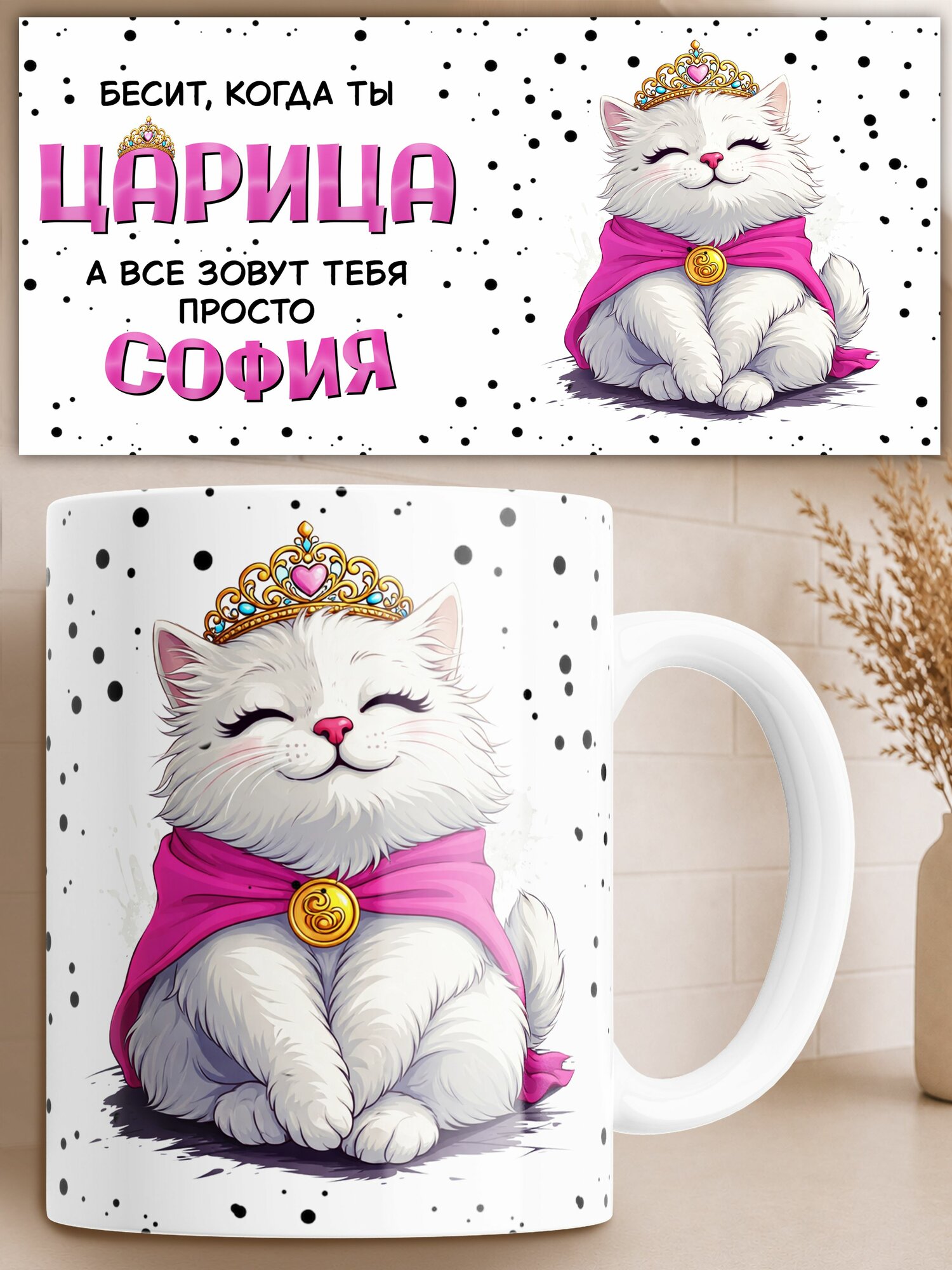 Кружка именная София