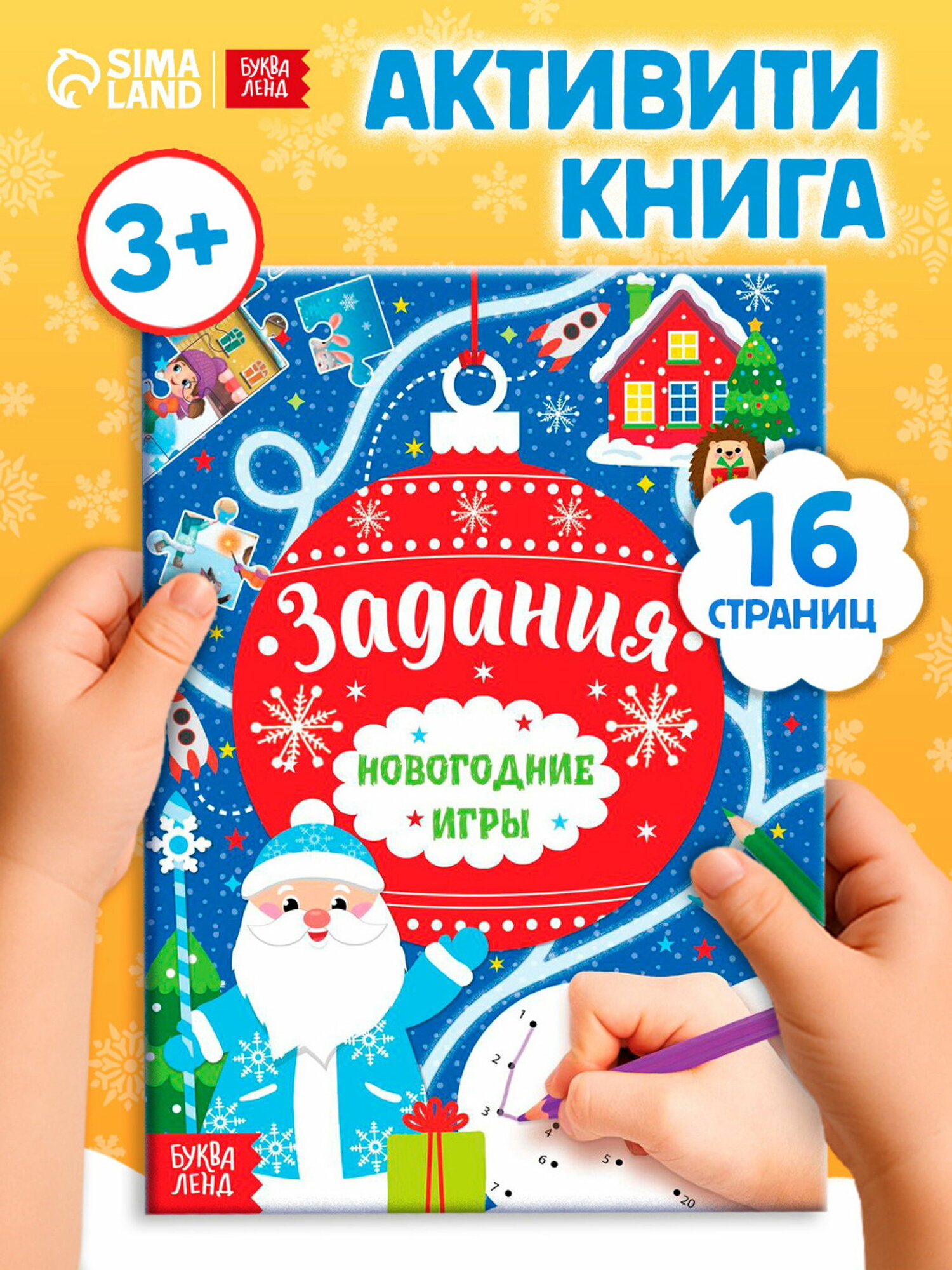 Книга "Новогодние игры. Задания", 16 стр, вид книги: загадки и головоломки, 2 шт.