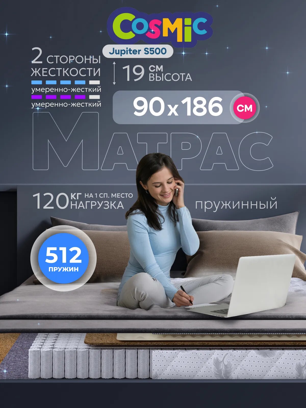 Матрас Cosmic Jupiter 90x186 см, пружинный, 2 степени жёсткости, высота 20 см, анатомическая поддержка
