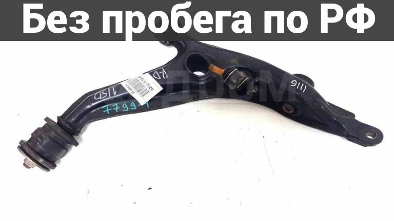 Рычаг подвески передний нижний правый HONDA CR-V RD1